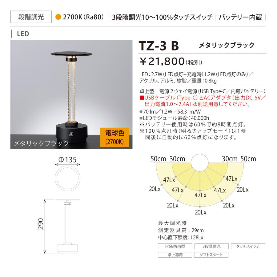 山田照明 山田照明(YAMADA) TZ-3B Z-LIGHT LEDデスクライト 段調光 LED一体型 電球色 バッテリー内蔵 メタリック ...