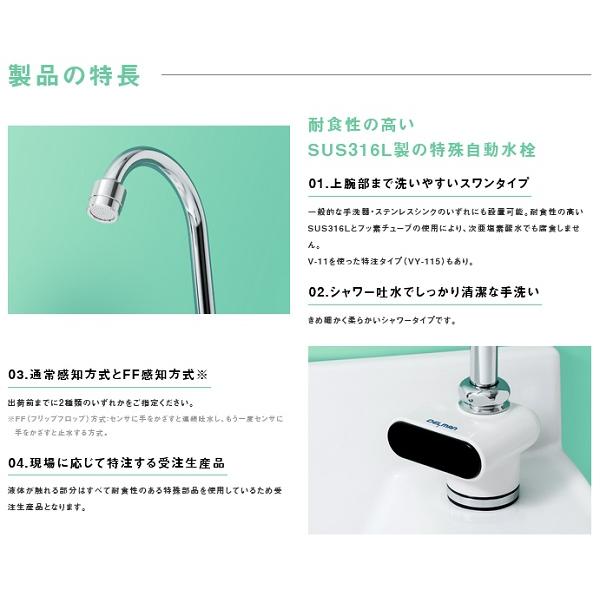 Delman バイタル VY-5NT 自動水栓 デルマン 次亜塩素酸水用 スワンタイプ 通常感知 AC100V式 [Σ ...