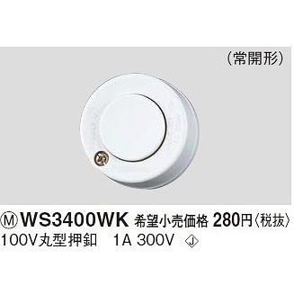 Panasonic（パナソニック） 電設資材 WS3400WK(発注単位：10) 100V丸型押釦 : coordiroom ヤフー店 ...