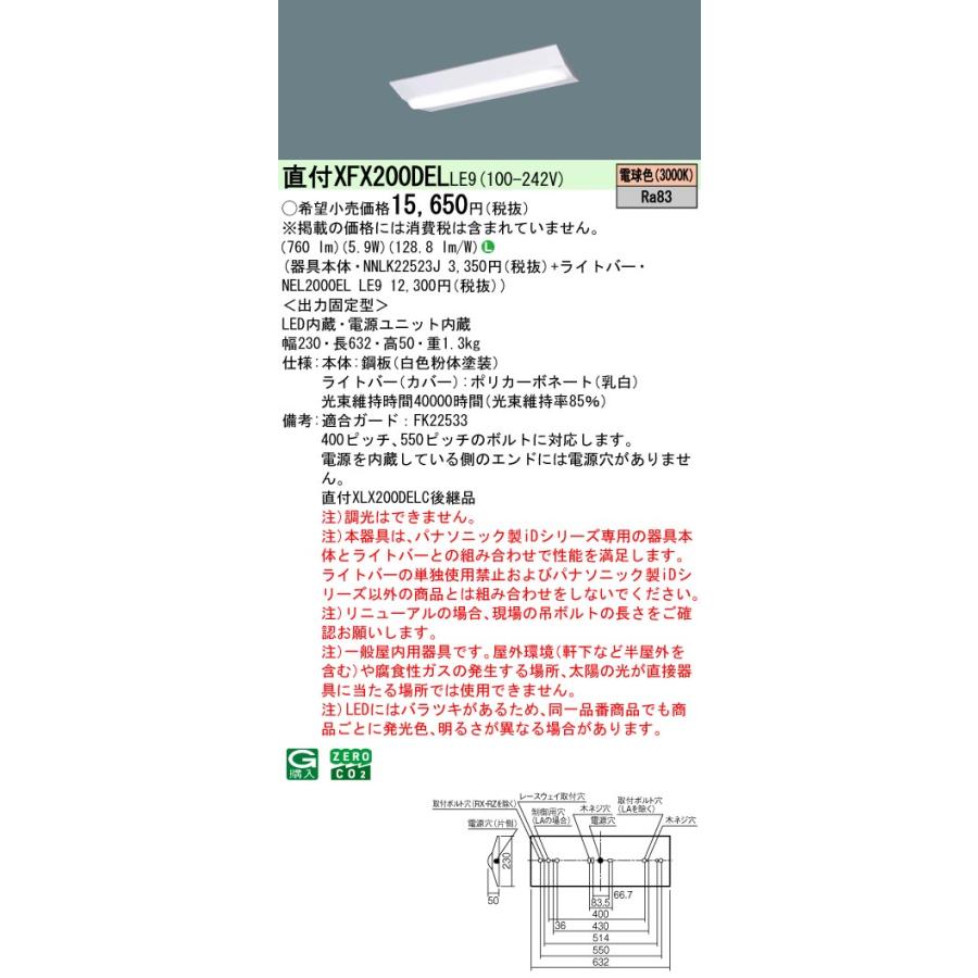 Panasonic パナソニック XFX200DELLE9 一体型LEDベースライト 非調光 電球色 iDシリーズ 20形 天井直付型 D ...