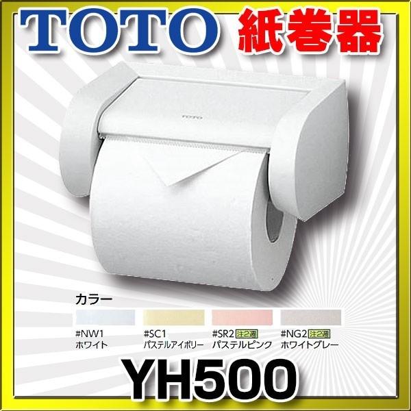 TOTO YH500 樹脂系 紙巻器 [ ] : yh500 : coordiroom ヤフー店 - 通販 - Yahoo!ショッピング