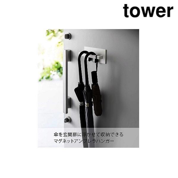 tower 山崎実業 3074 マグネットアンブレラハンガー タワー ホワイト : coordiroom ヤフー店 - 通販 - Yahoo!ショッピング