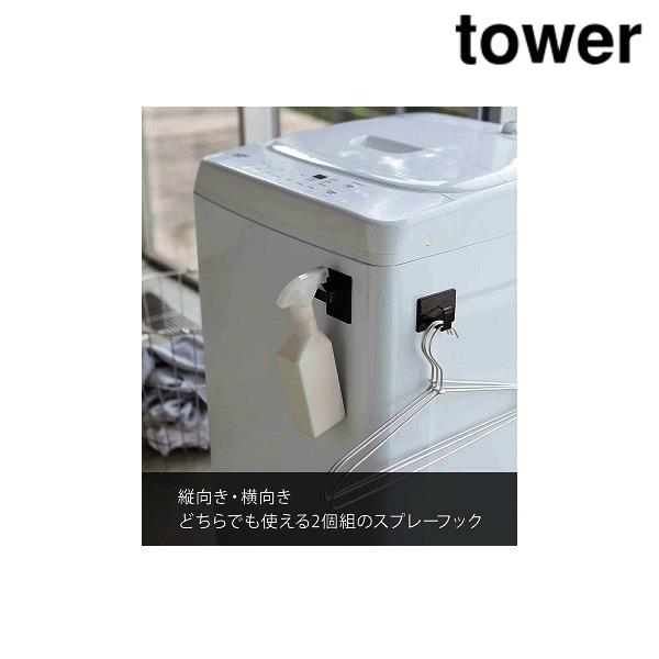 tower 山崎実業 5073 マグネットスプレーフック 2個組 タワー ブラック : coordiroom ヤフー店 - 通販 - Yahoo!ショッピング