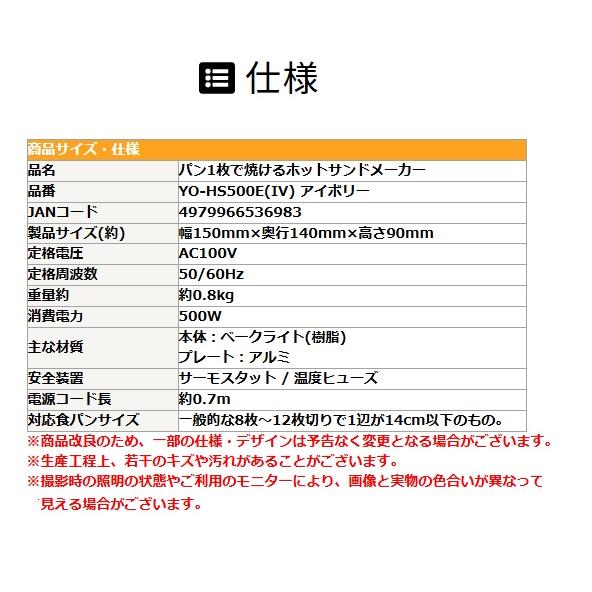 ユアサプライムス YO-HS500E(IV) ホットサンドメーカー 電気式 ハーフサイズ 1枚焼き 小型 コンパクト ℃℃ : coordiroom ヤフー店 - 通販 - Yahoo!ショッピング