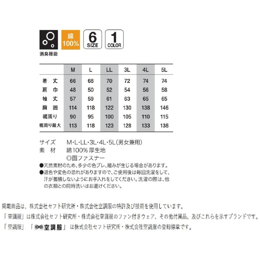 空調服 TM KU91920 R 綿厚手脇下マチ付き FAN2200G or FAN2200B