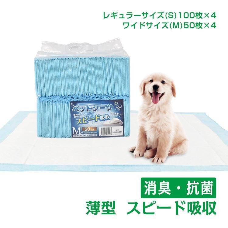 ペットシーツ 薄型 レギュラー S 400枚 ワイド M 200枚 最安値 安い 業務用 トイレシート ペット シーツ 犬 猫 まとめ買い セット うさぎ フェレット pt073 : 元の銅屋 ...