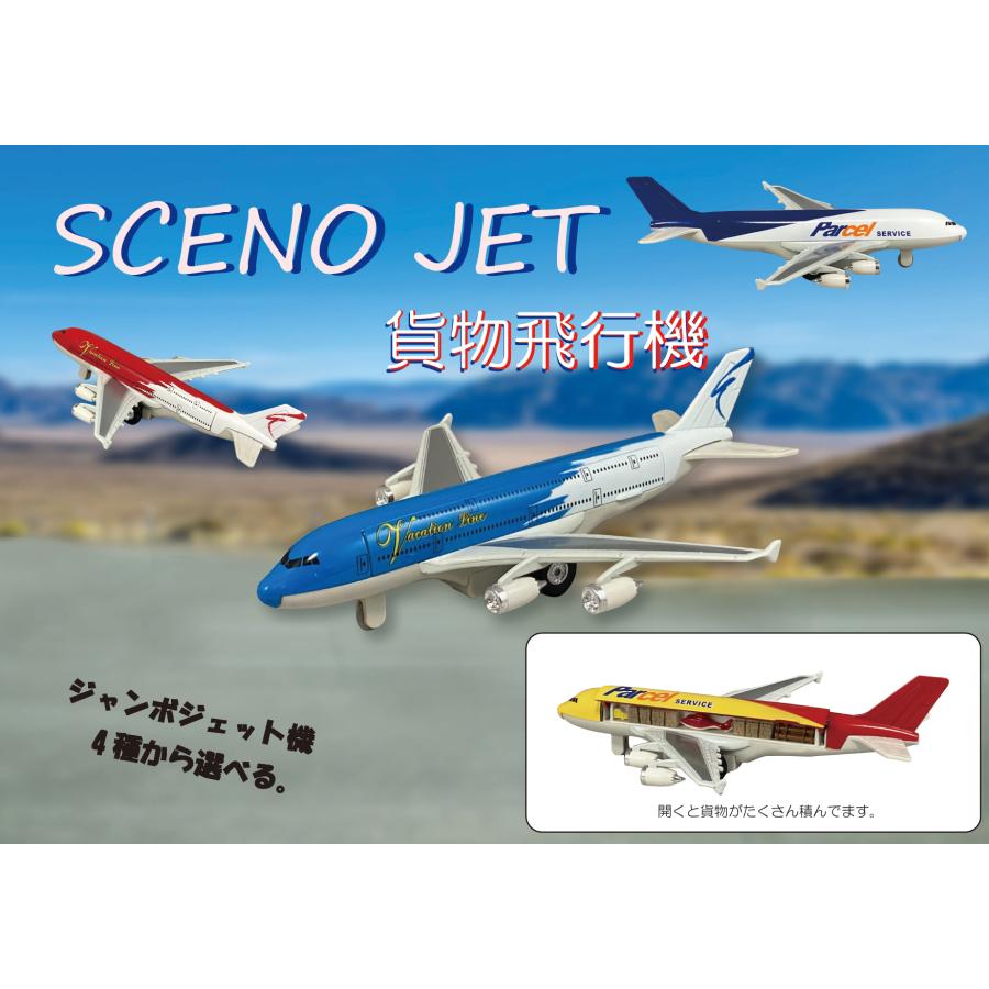 貨物飛行機 Sceno Jet : CORAZONショップYahoo!店 - 通販 - Yahoo!ショッピング