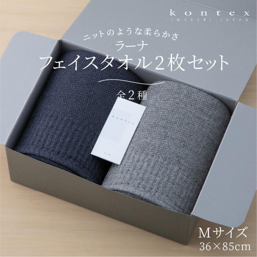 kontex ラーナ フェイスタオル2枚セット タオル おしゃれ ギフト : 豊かなくらしの道具店 のレンYahoo!店 - 通販 - Yahoo!ショッピング