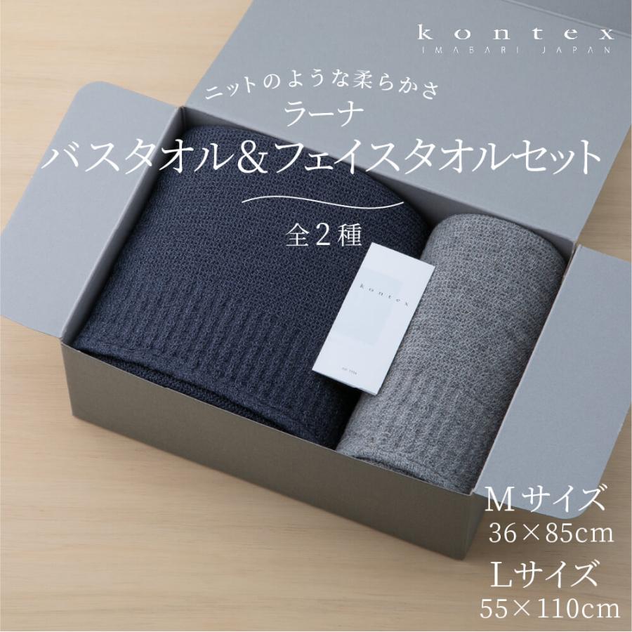 kontex ラーナ バスタオル＆フェイスタオルセット タオル ギフト : 豊かなくらしの道具店 のレンYahoo!店 - 通販 - Yahoo!ショッピング