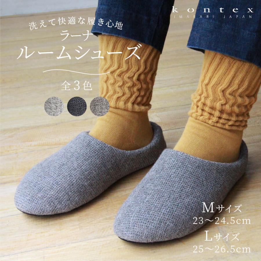 kontex（コンテックス） ラーナ ルームシューズ 3色 今治 日本製 : 豊かなくらしの道具店 のレンYahoo!店 - 通販 - Yahoo!ショッピング
