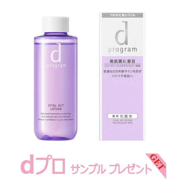 dプログラム ホワイトニングクリア ローション MB レフィル 125mL サンプルGET dプロ dprogram SHISEIDO 【2021正規激安】