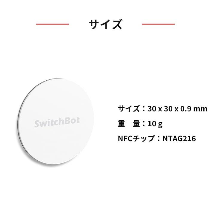 SwitchBot（スイッチボット） 『在庫限定SALE★正規品』 NFCタグ スイッチボットタグ 防水 3枚 NTAG216 大容量 リモコン スマート家電 iphone対応 android ...