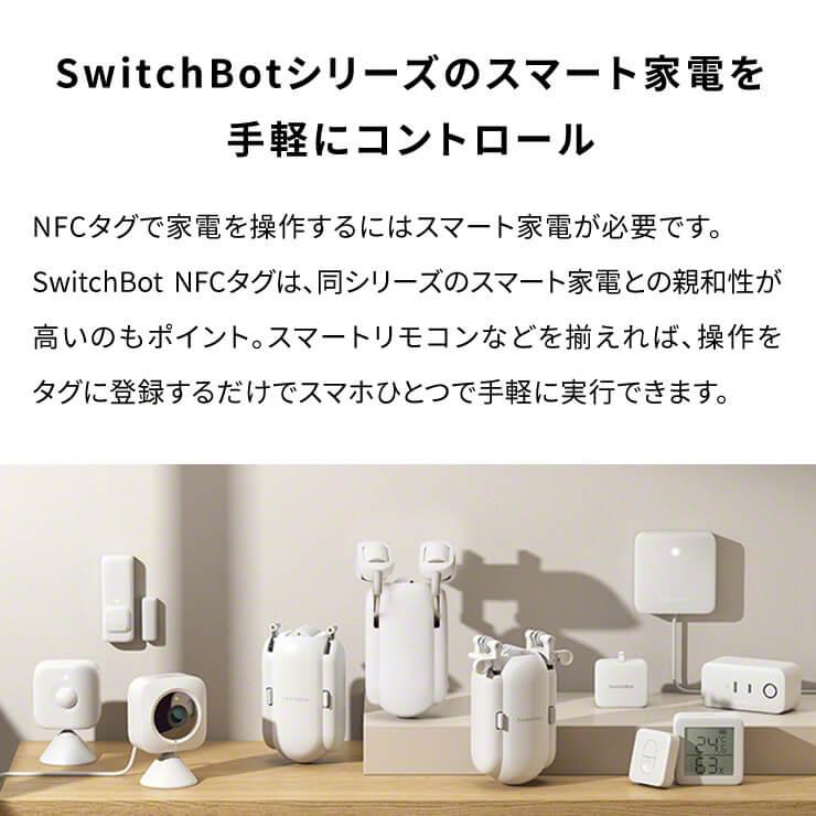 『在庫限定SALE★正規品』 NFCタグ SwitchBot スイッチボットタグ 防水 3枚 NTAG216 大容量 リモコン スマート家電 iphone対応 android対応 : 3r ...