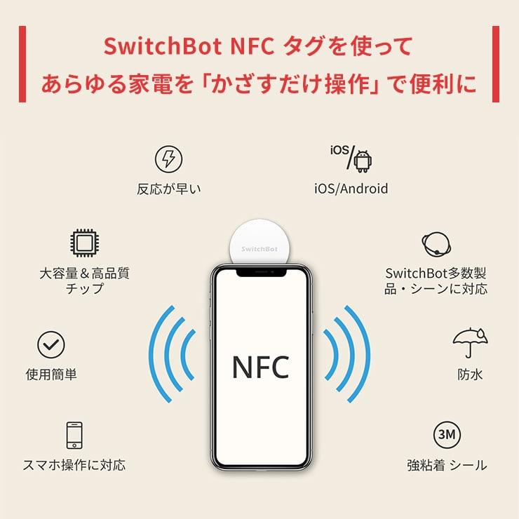 『在庫限定SALE★正規品』 NFCタグ SwitchBot スイッチボットタグ 防水 3枚 NTAG216 大容量 リモコン スマート家電 iphone対応 android対応 : 3r ...