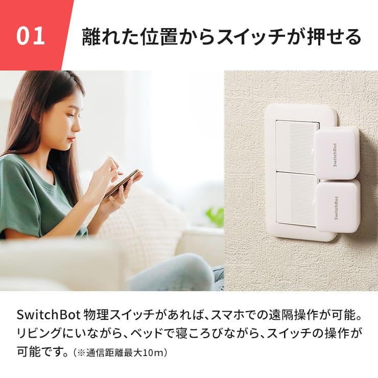 SwitchBot スイッチボット Switch Bot スマート家電 リモコン スマートスイッチ 照明 テレビ エアコン 電気 遠隔操作 IoT プレゼントに ワイヤレス Bluetooth ...