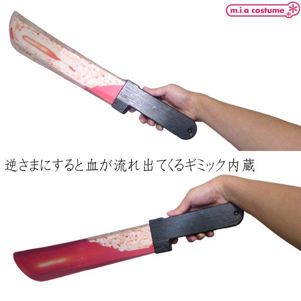 おもちゃ ナイフ 血 ハロウィン コスプレ小物 Bleeding Machete Ghost Face アレンジ 小道具 舞台 : コスプレ ...