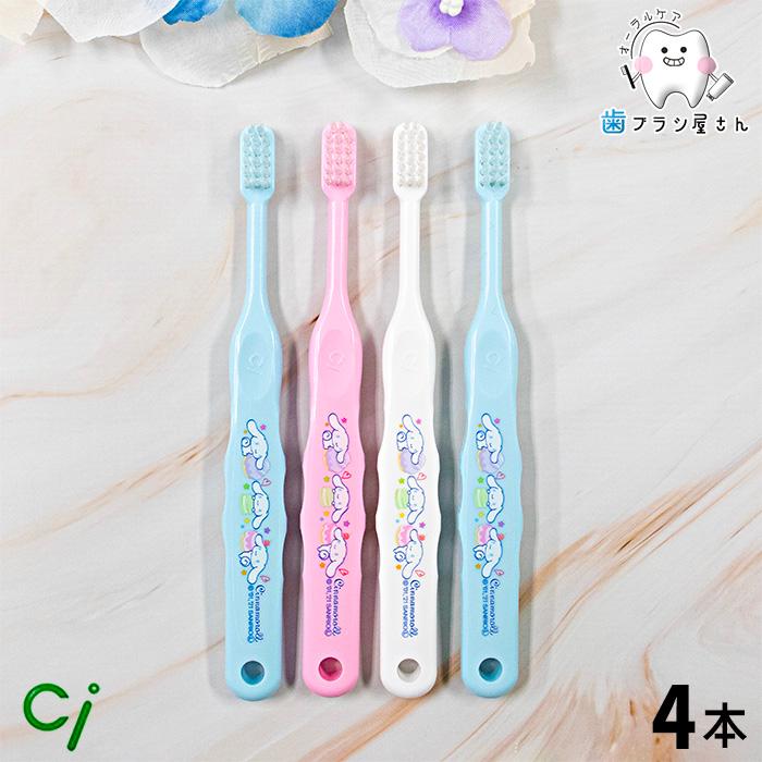 Ciメディカル 歯ブラシ ci キャラクター 502 M ふつう 503 S やわらかめ シナモロール 4本 セット 子供 まとめ買い ciメディカル コンパクト 歯科 歯科専売 : 歯ブラシ ...
