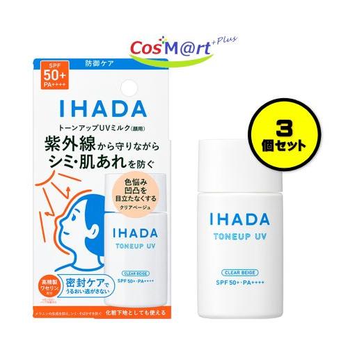 IHADA 【3個セット】 【医薬部外品】 イハダ 薬用フェイスプロテクトUV ミルク 30ml 資生堂 (4909978201302-3) 【ゆうパケットにて発送】 : CosM ...