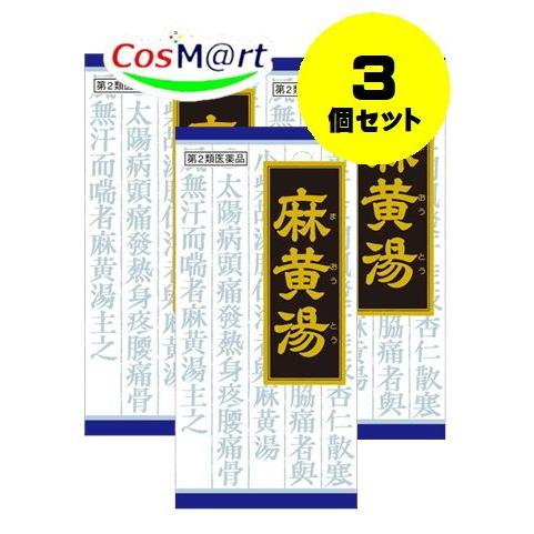 Kracie 【定形外郵便にて発送】 【3個セット】 【第2類医薬品】「クラシエ」漢方麻黄湯エキス顆粒 45包 (4987045046698-3) : CosM@rtPlus - 通販 ...