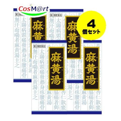 Kracie 【定形外郵便にて発送】 【4個セット】 【第2類医薬品】「クラシエ」漢方麻黄湯エキス顆粒 45包 (4987045046698-4) : CosM@rtPlus - 通販 ...
