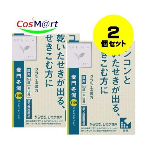 Kracie 【2個セット】 【第2類医薬品】 麦門冬湯エキス錠クラシエ 144錠 (4987045050282-2) : CosM@rtPlus - 通販 - Yahoo!ショッピング
