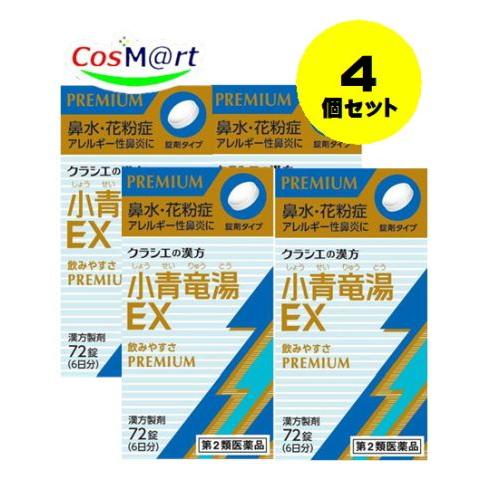 Kracie 【4個セット】 【第2類医薬品】「クラシエ」漢方小青竜湯エキスEX錠 72錠 (4987045068171-4) : CosM@rtPlus - 通販 - Yahoo!ショッピング