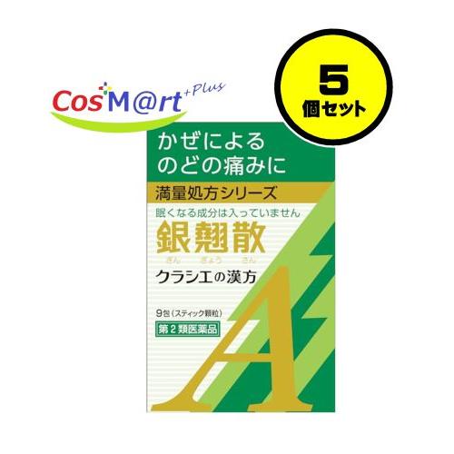 Kracie 【5個セット】 【第2類医薬品】 銀翹散エキス顆粒Aクラシエ 9包 (ギンギョウサン) (4987045068454-5) : CosM@rtPlus - 通販 - Yahoo ...