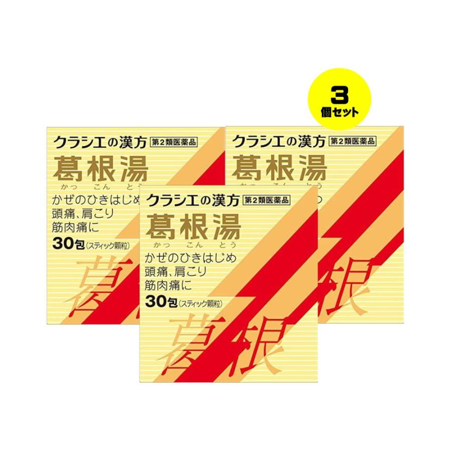 Kracie 【3個セット】 【定形外郵便にて発送】 【第2類医薬品】葛根湯エキス顆粒Sクラシエ 30包 (4987045069307-3) : CosM@rtPlus - 通販 ...