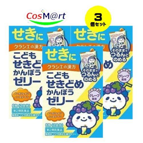 Kracie 【3個セット】 【第2類医薬品】 こども咳止め漢方ゼリー 6包 (4987045182723-3) : CosM@rtPlus - 通販 - Yahoo!ショッピング