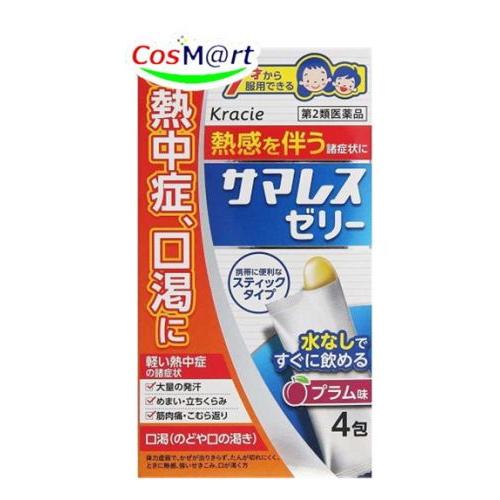 Kracie 【定形外郵便にて発送】 【第2類医薬品】 サマレスゼリー 4包 (4987045182730) : CosM@rtPlus - 通販 - Yahoo!ショッピング