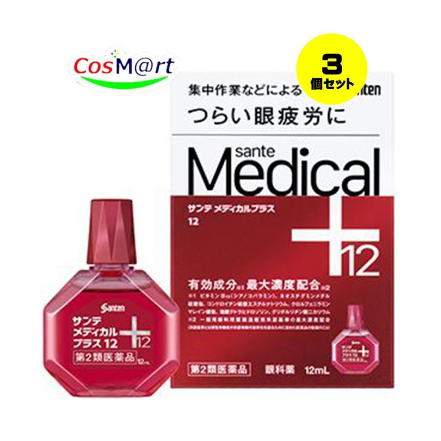 サンテ 【3個セット】 【第2類医薬品】 サンテメディカルプラス12 12ml 参天製薬 (4987084315281-3) 【ゆうパケットにて発送】 : CosM@rtPlus - 通販 ...