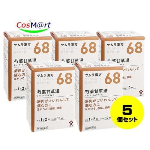 ツムラ漢方 【5個セット】 【第2類医薬品】 芍薬甘草湯エキス顆粒 20包 (4987138390684-5) : CosM@rtPlus - 通販 - Yahoo!ショッピング