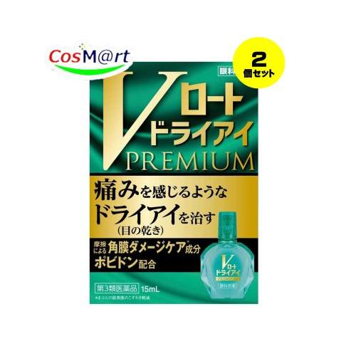 Vロート 【2個セット】 【第3類医薬品】 Vロートドライアイプレミアム 15mL ドライアイ (4987241174423-2) 【ゆうパケットにて発送】 : CosM@rtPlus ...