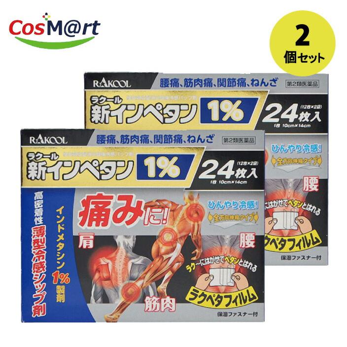 【2個セット】 【第2類医薬品】 ラクール 新インペタン1％ (セルフメディケーション税制対象) 24枚入 (4987435552327-2) : 4987435552327-2 : CosM ...