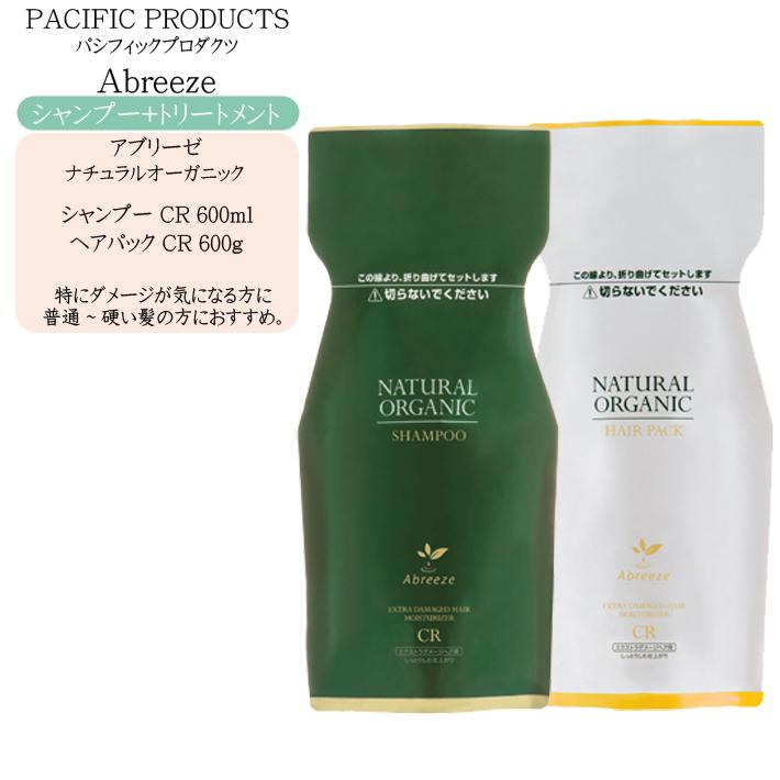 パシフィックプロダクツ アブリーゼ ナチュラルオーガニック シャンプー CR 600ml ＋ ヘアパック CR 600g 詰め替え : pacific-abreeze-c0036 : コスメ ...