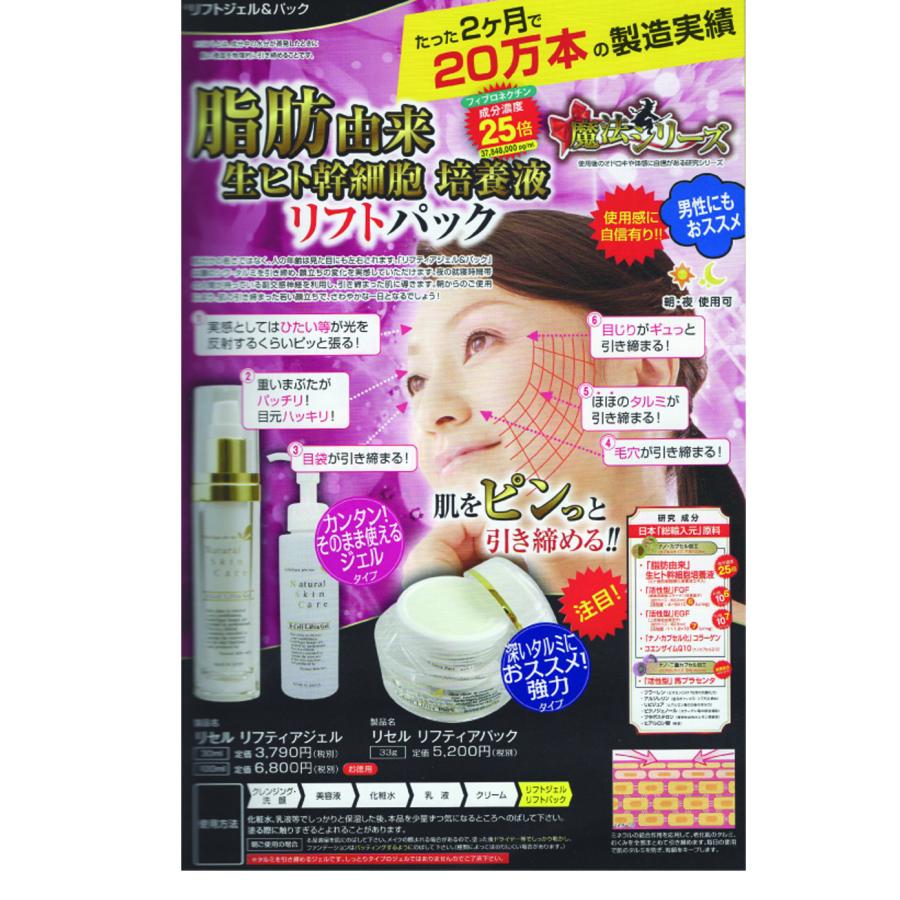 ReCell リセル リフティアパック 33g 【サロン店販品】 生ヒト幹細胞 （脂肪由来 フィブロネクチン成分濃度25倍！）EGF FGF フラーレン コラーゲン コエンザイム ...