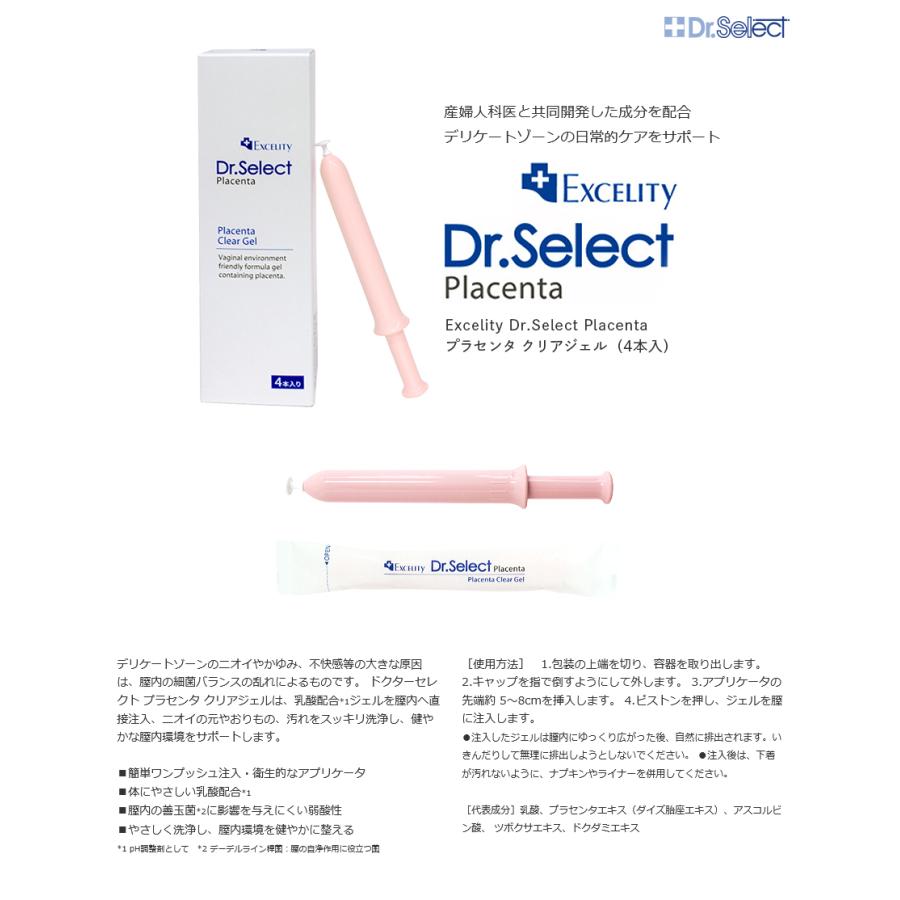 ドクターセレクト プラセンタ クリアジェル（4本入） Excelity Dr.Select Placenta 送料無料 【正規販売店】/デリケートゾーンケア におい かゆみ ボディケア ...