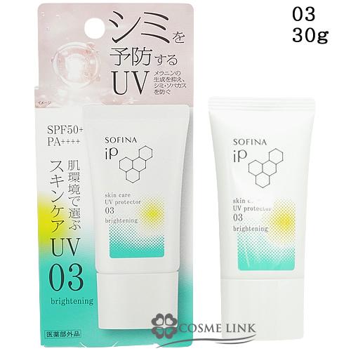 SOFINA 花王 ソフィーナ iP スキンケアUV 03 30g 【メール便（ゆうパケット）対応】【化粧下地 日焼け止め】 (423917) : コスメリンク Yahoo!店 - 通販 ...