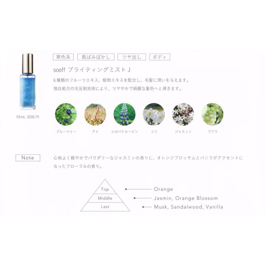soeff ブライティングミストJ（ジャスミン） 55ml ヴィーガン化粧品ブランド ソフ : コスメマルシェ Yahoo!店 - 通販 - Yahoo!ショッピング