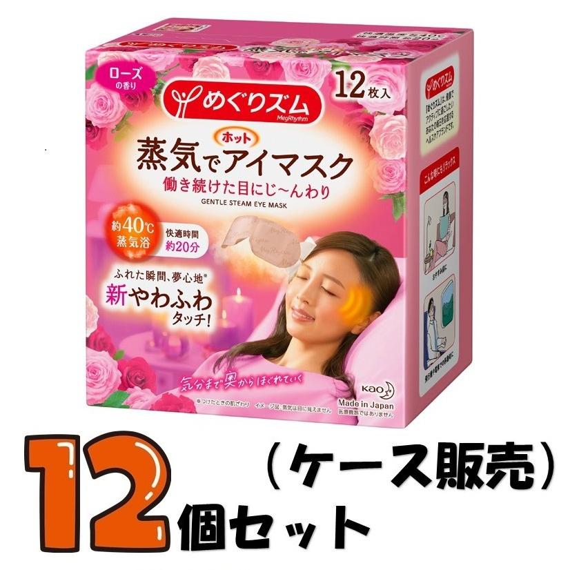 めぐりズム ＜送料無料！12個セット＞めぐりズム蒸気でホットアイマスク ローズの香り 12枚×12個 : コスメパラダイス - 通販 ...