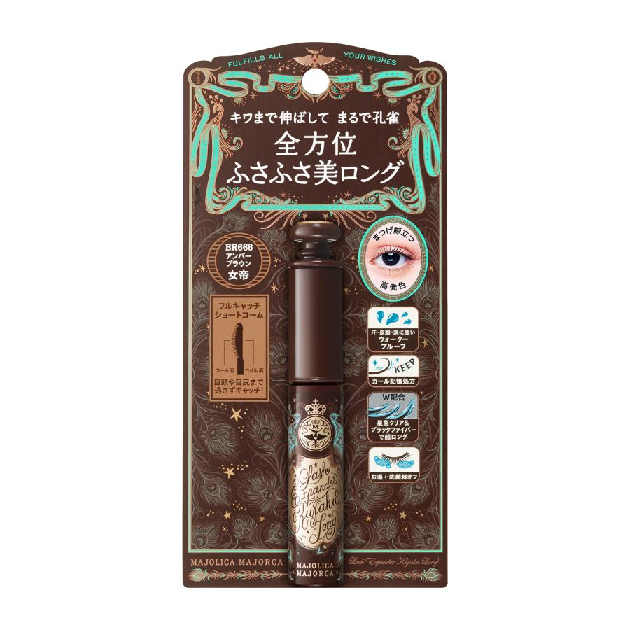 MAJOLICA MAJORCA マジョリカマジョルカ ラッシュエキスパンダー 孔雀ロング BR666 アンバーブラウン 女帝 6g : コスメショップクイーン - 通販 - Yahoo!ショッピング
