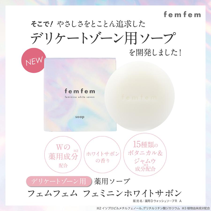 フェムフェム フェミニンホワイトサボン お試しサイズ 15g デリケートゾーン用 薬用 デオドラント ジャムゥ 黒ずみ におい 体臭 消臭ケア vio femfem ソープ ...