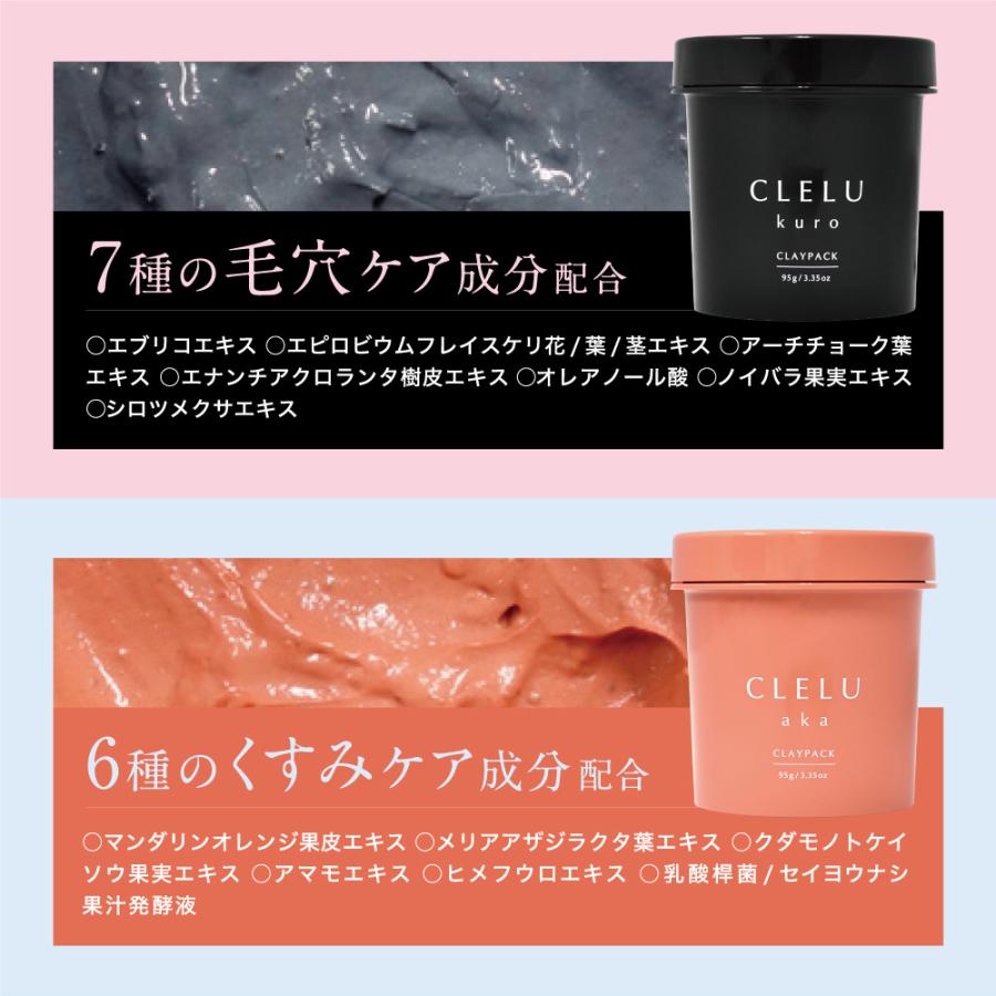 クレル CLELU クレイパック 黒 モロッカンムスクの香り 赤 ベルガモットの香り 洗い流すタイプ 95g 黒ずみ くすみ アロマ 炭 クレイパック プラセス製薬 : mask-12 ...