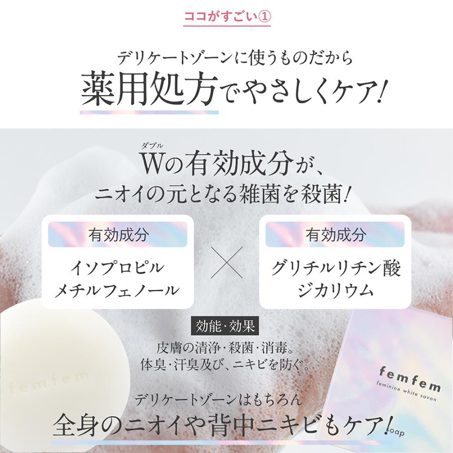 femfem アウトレット 特価 フェムフェム フェミニン ホワイト サボン 60g デリケートゾーン用 薬用石けん デオドラント ジャムゥ 黒ずみ におい 体臭 消臭 vio ...