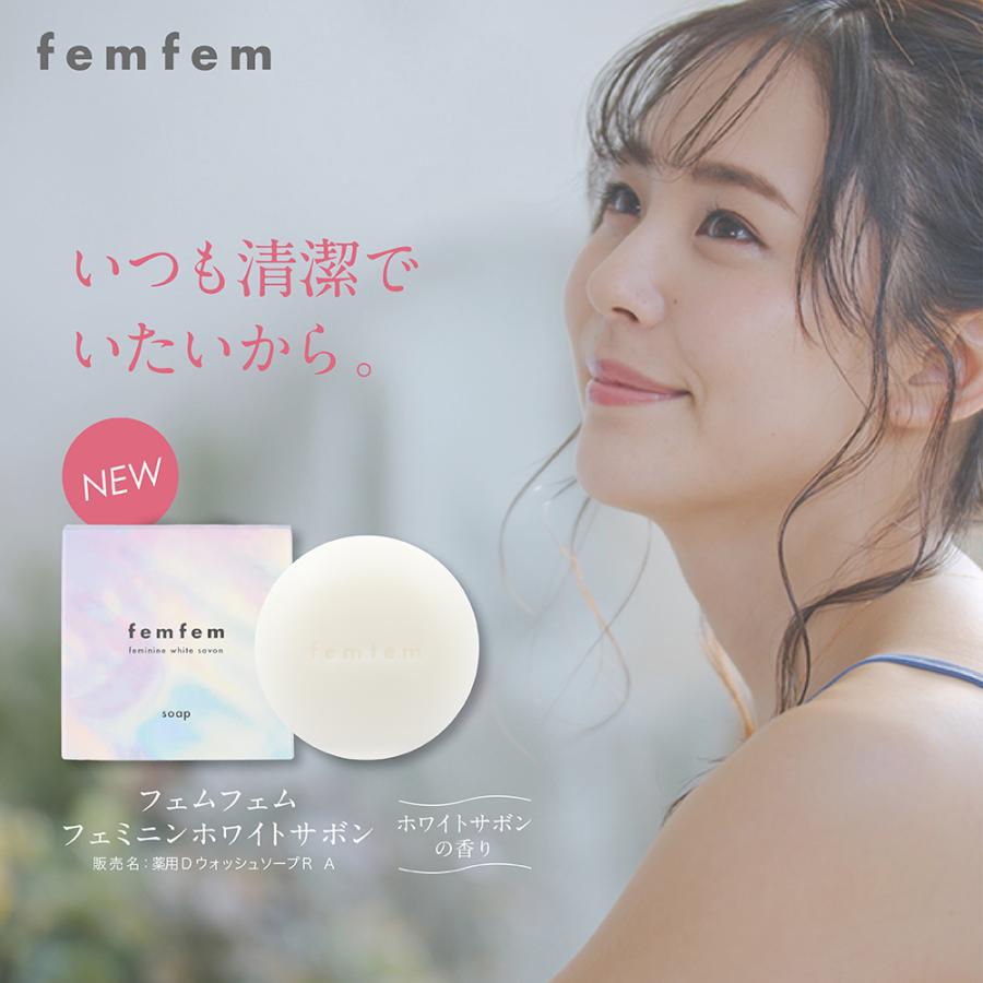 femfem アウトレット 特価 フェムフェム フェミニン ホワイト サボン 60g デリケートゾーン用 薬用石けん デオドラント ジャムゥ 黒ずみ におい 体臭 消臭 vio ...