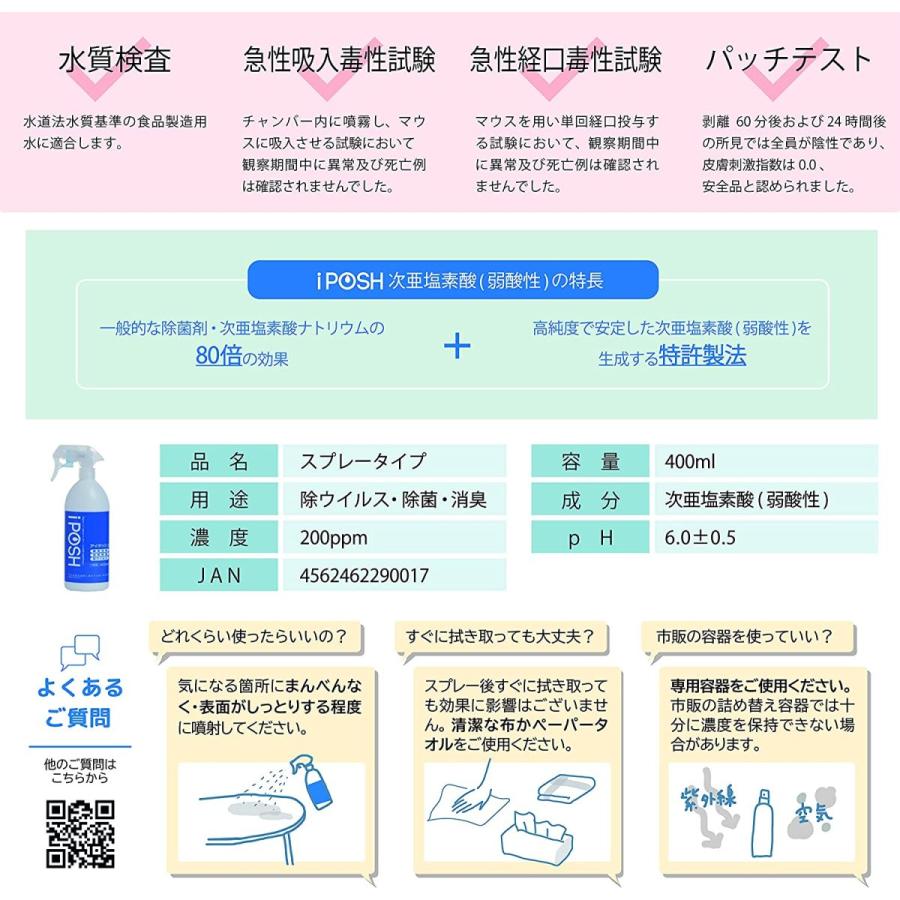 iPOSH（アイポッシュ）スプレータイプ 400ml :iposh400spray:にほんまつアイ薬局 - 通販 - Yahoo!ショッピング