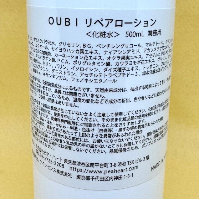 OUBI オウビ リペアローション 500mL エイジングケアとトラブルリペアを 目的とした機能性化粧水 : あなたの髪お元気ですか ...