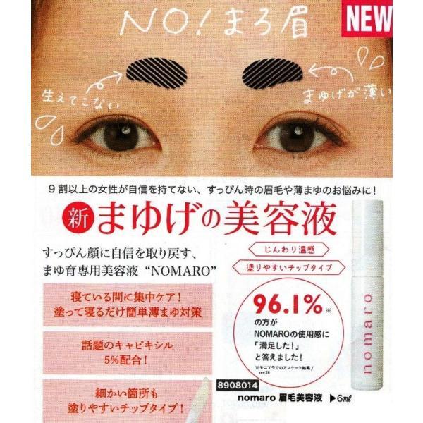 nomaro 眉毛美容液 6ml : あなたの髪お元気ですか cosme通販 - 通販 - Yahoo!ショッピング