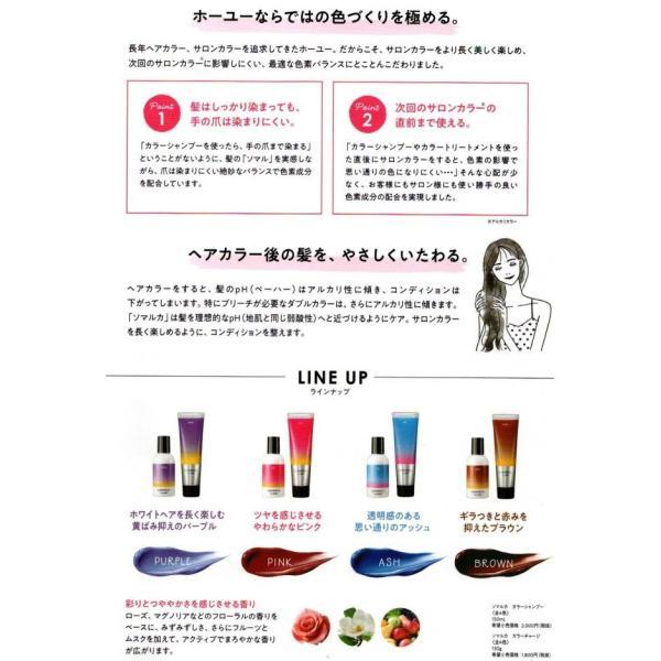 ホーユー SOMARCA シャンプー&カラーチャージ (パープル/ピンク/アッシュ/ブラウン) : somarca : あなたの髪お元気ですか cosme通販 - 通販 - Yahoo!ショッピング