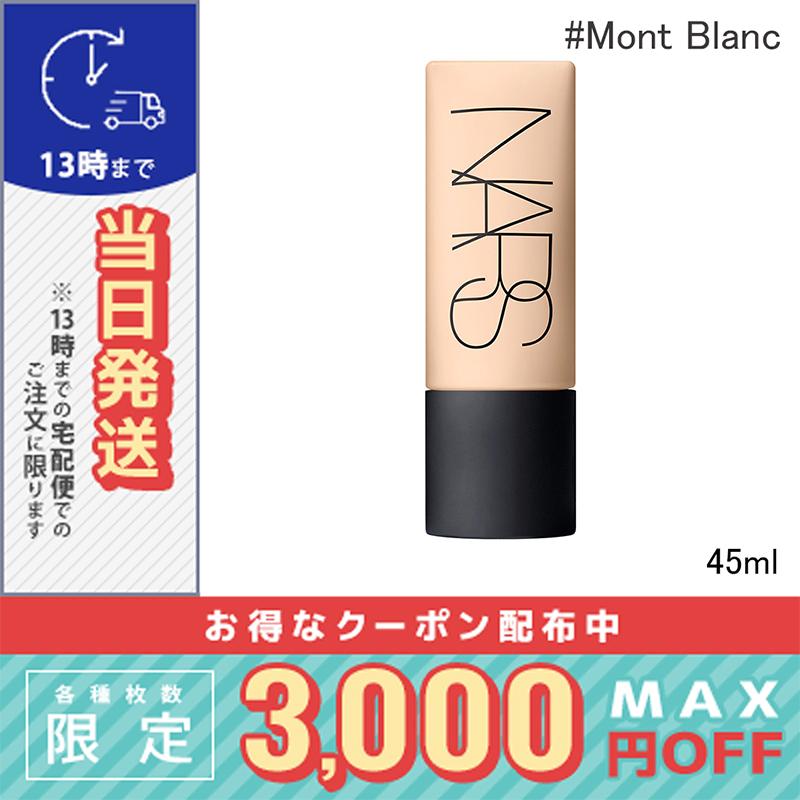 ナーズ ソフトマットコンプリート ファンデーション #00303 Mont Blanc 45ml / ゆうパケットプラス送料無料/NARS : 0194251003993 : コスメ ...